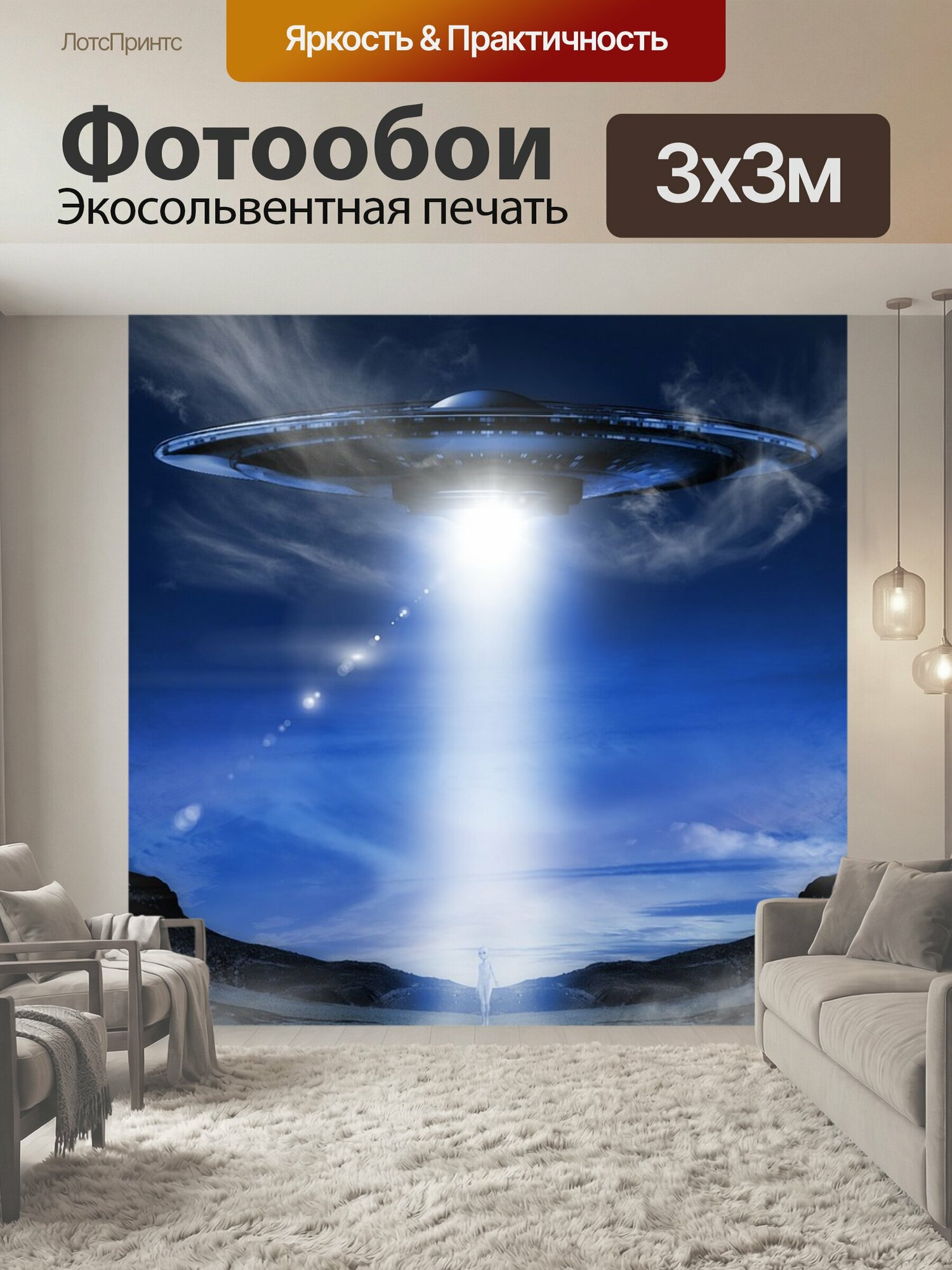 Фотообои "Космический корабль, внеземной, нло" 300x300 см. экосольвентная печать
