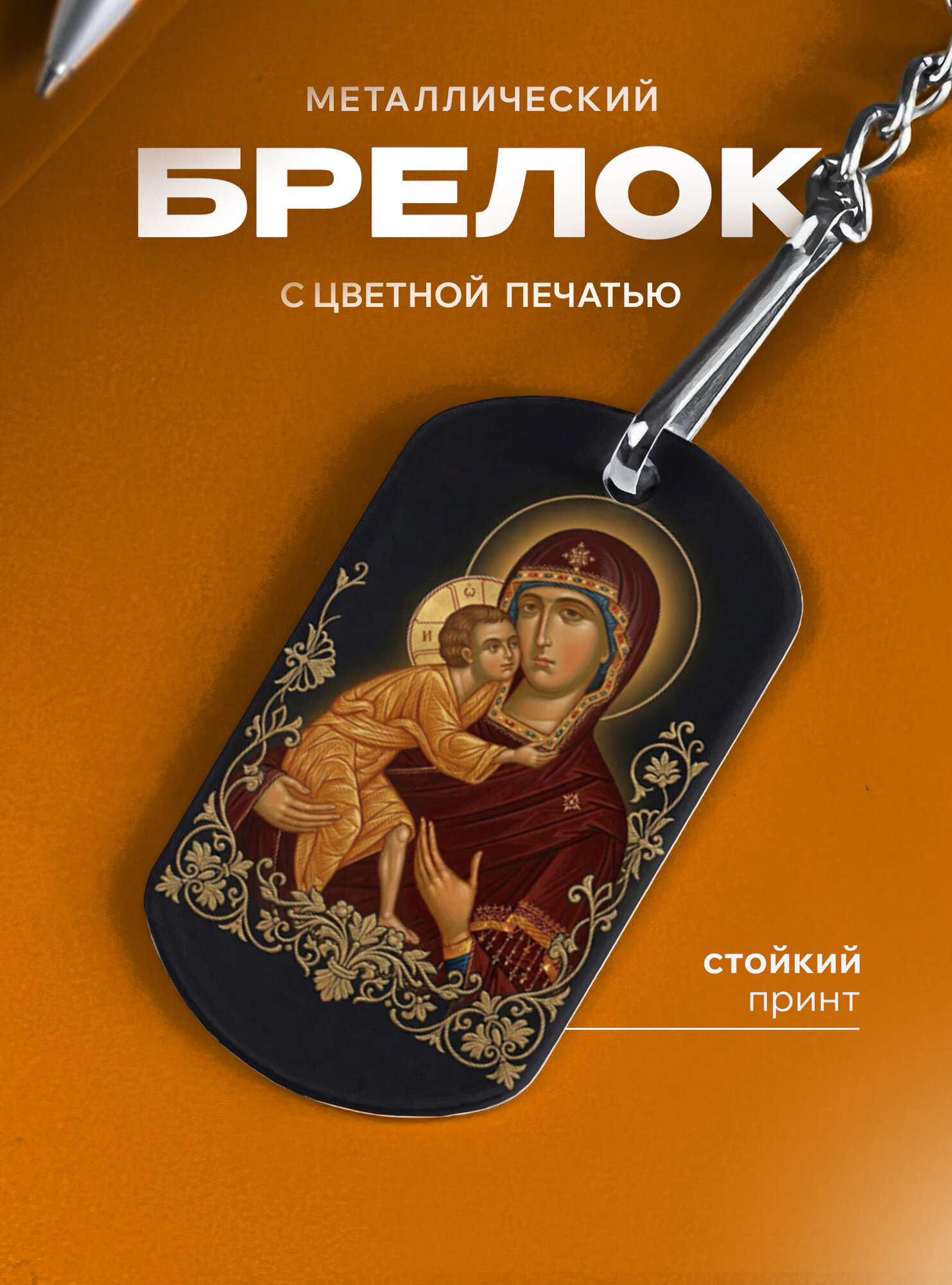Бирка для ключей