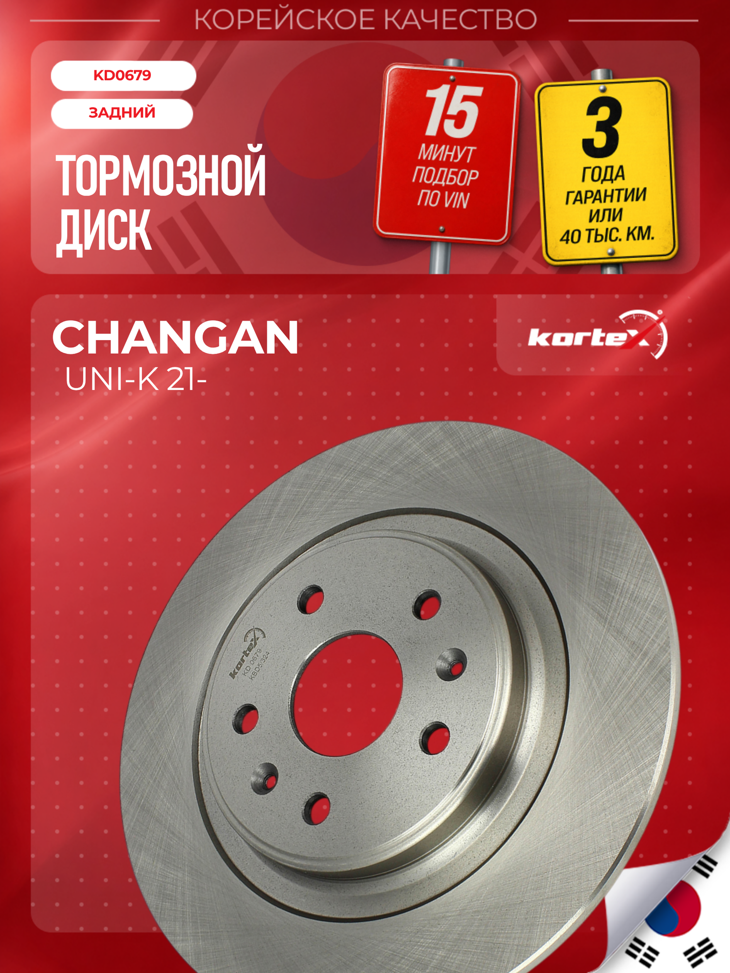 Тормозной диск задний Чанган Uni-K M2001501, K010080, CD569F2603030700