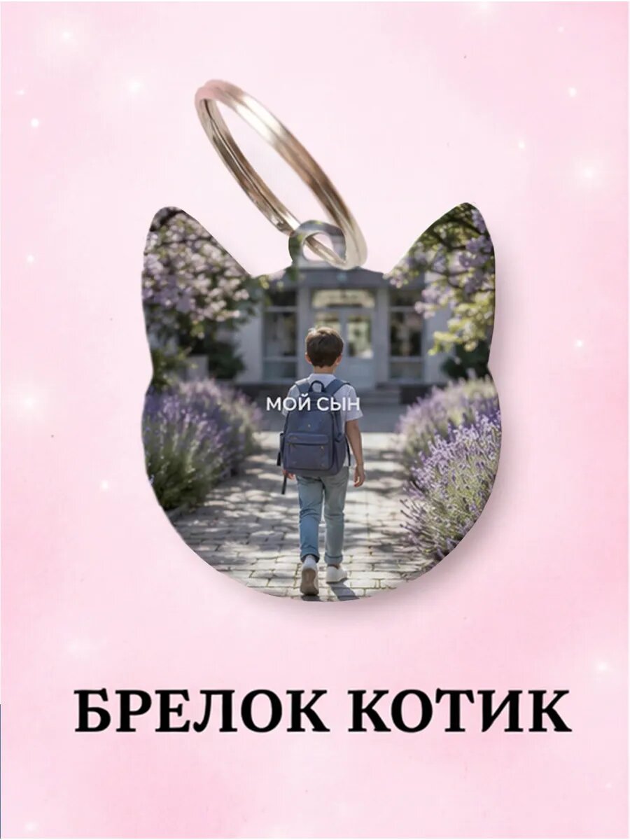 Брелок