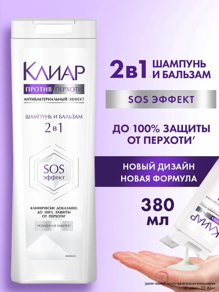 Клиар Шампунь для волос женский от перхоти Антибактериальный эффект, успокаивающий от зуда, 380 мл
