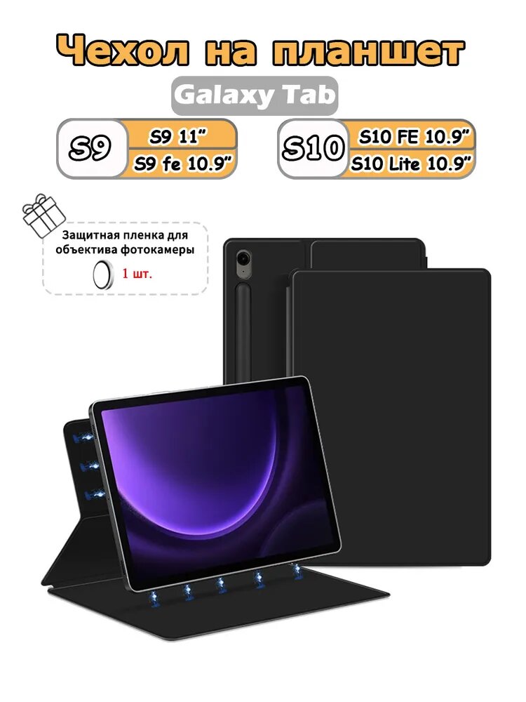 Чехол для Samsung Galaxy Tab S10 FE, Tab S10 Lite, Tab S9, Tab S9 FE(SM-X526, SM-X710/X716, BSM-X510/X516), магнитный откидной держатель, слот для стилуса