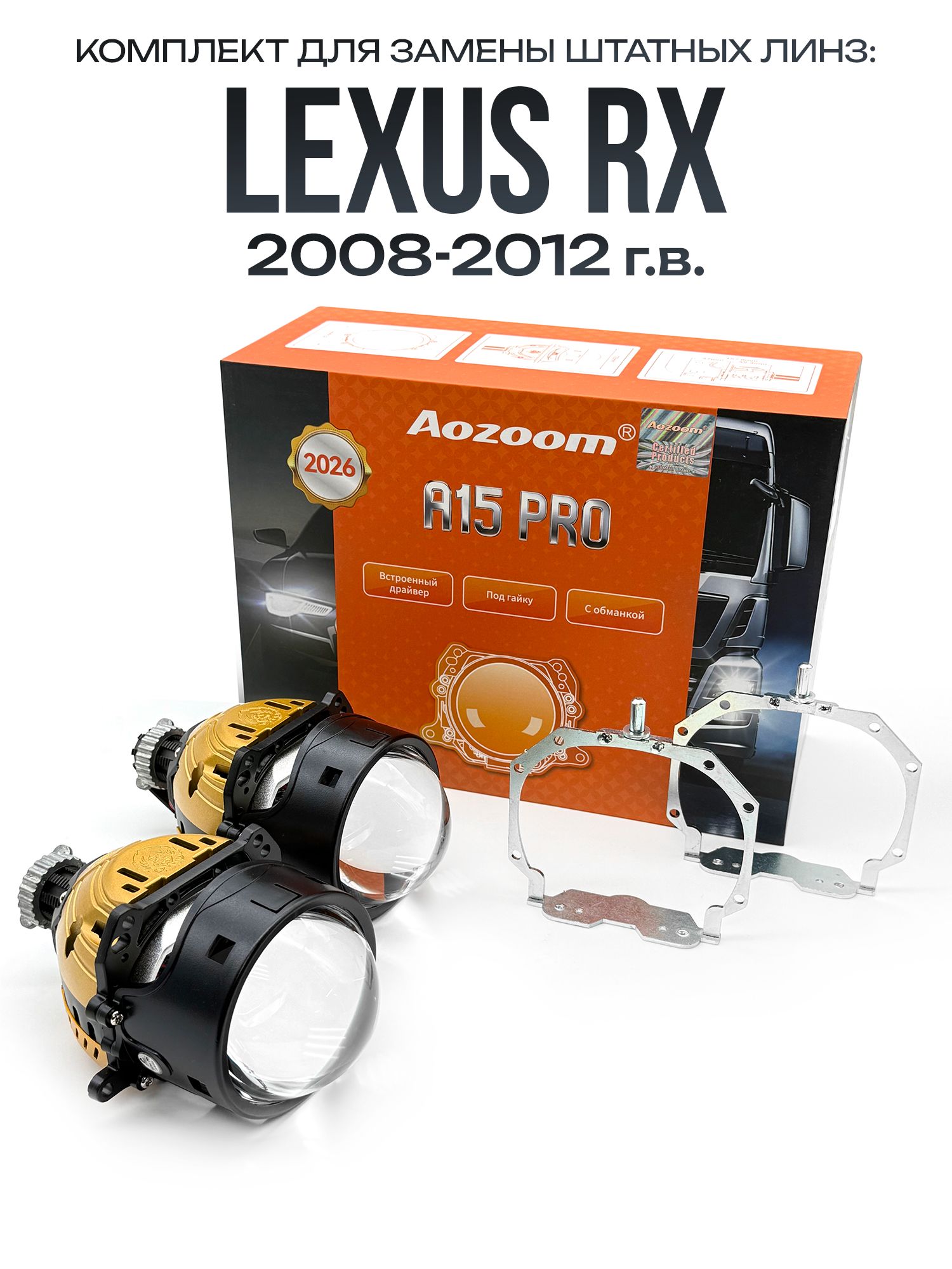 Светодиодные Bi-LED линзы Aozoom A15 PRO 2026 4300k для адаптивных фар Lexus RX 2008-2012 / Теплый свет / Линзы на Лексус РХ