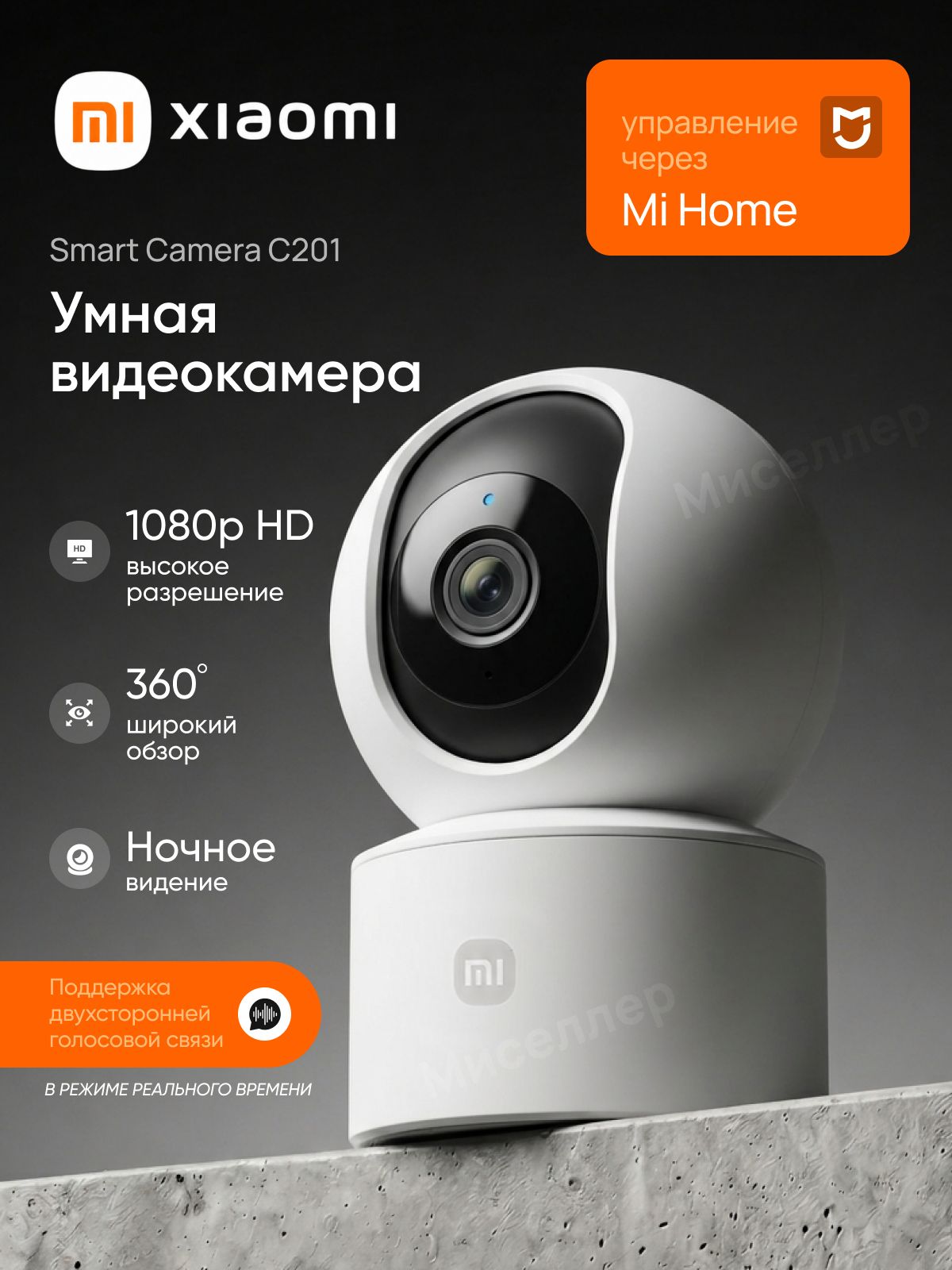 Камера Xiaomi видеонаблюдения WIFI для дома С201 со звуком