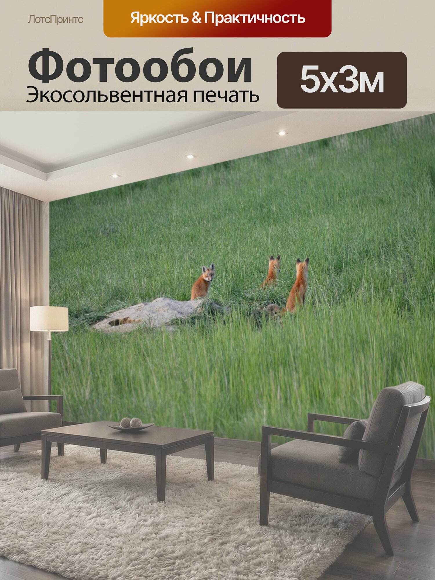 Фотообои "Природа, животные, лиса" 500x300 см. экосольвентная печать