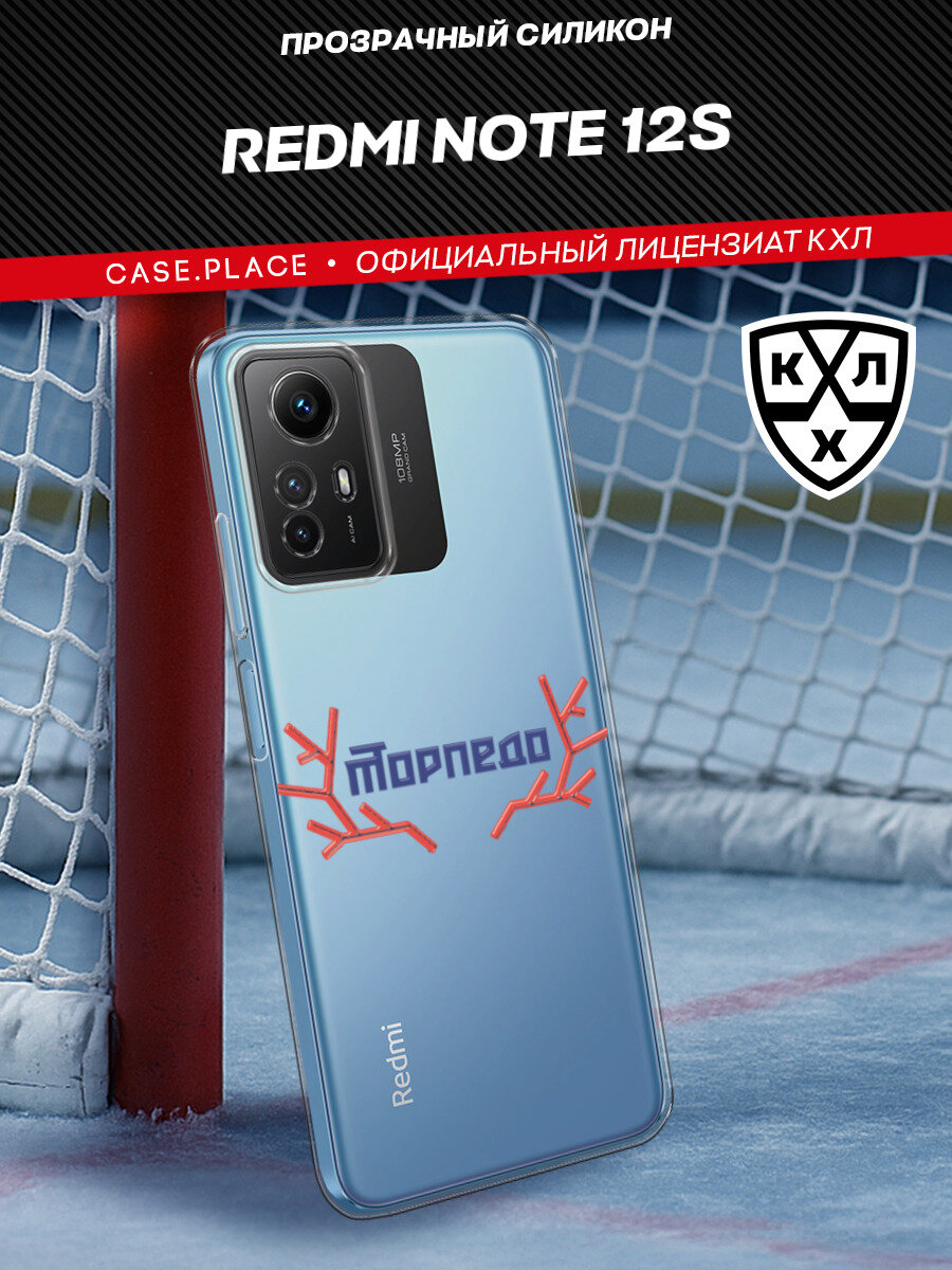 Чехол на Xiaomi Redmi Note 12S / Сяоми Редми Нот 12S с принтом "КХЛ Рога Торпедо 4"