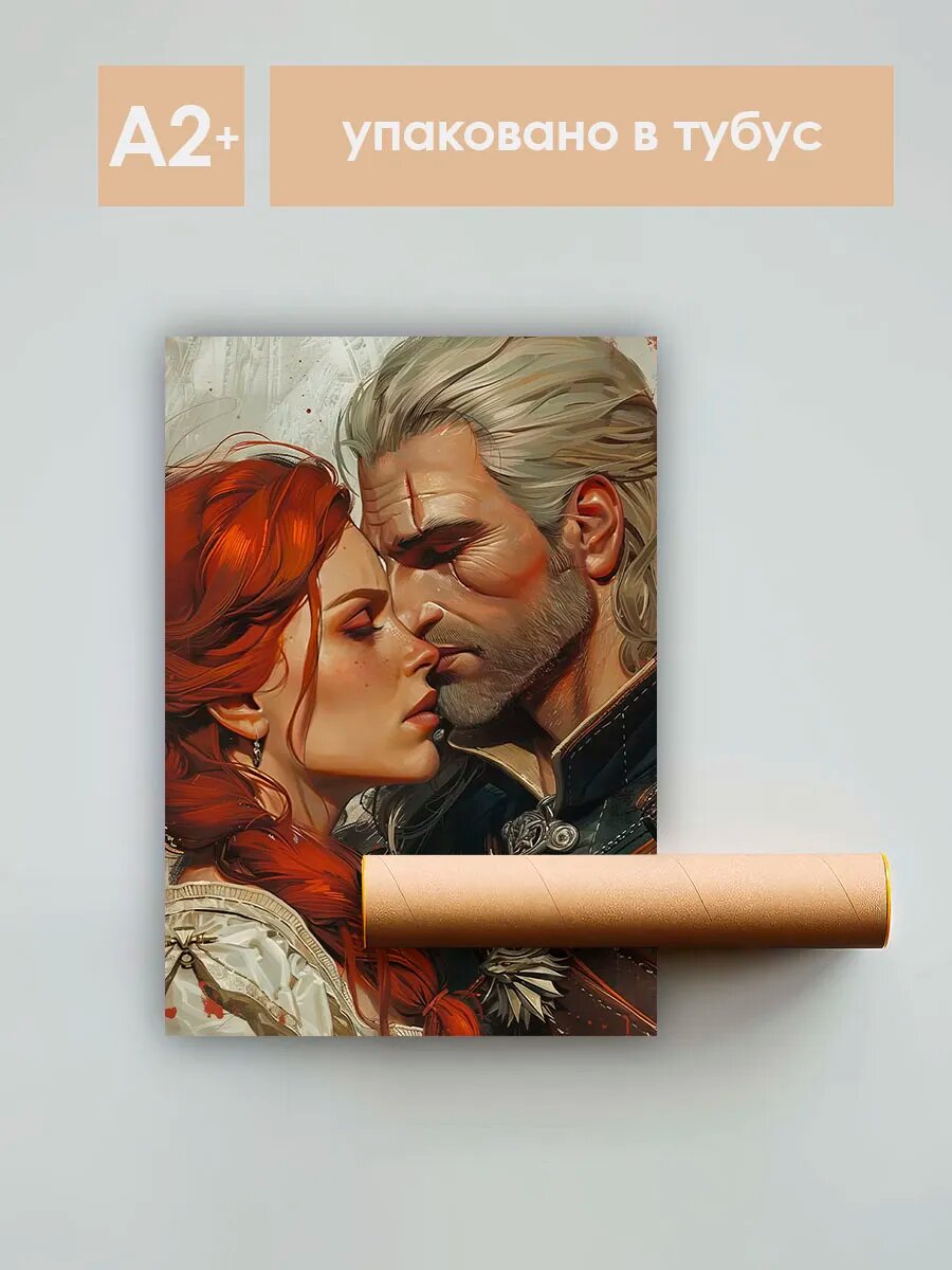 Постер А2 ведьмак — фото 1