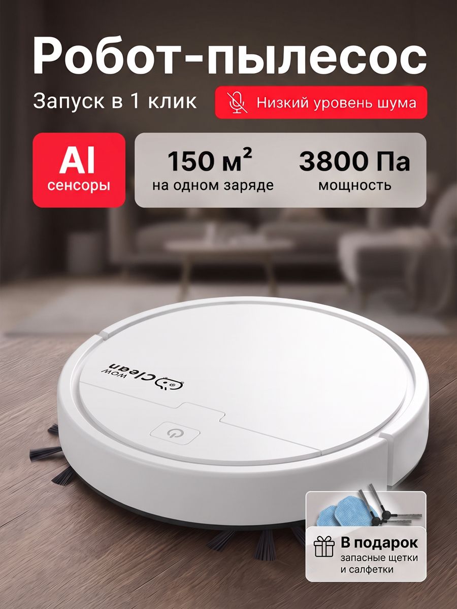 Робот пылесос с влажной и сухой уборкой