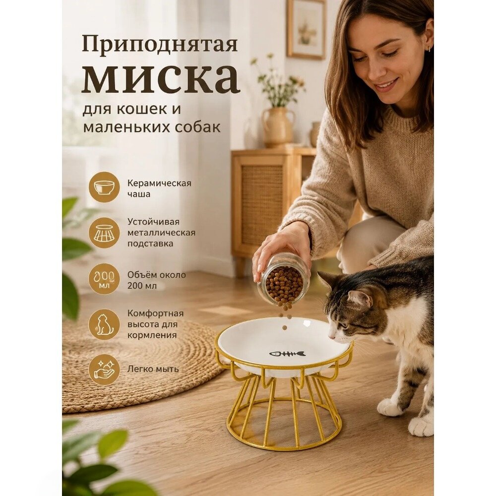Миска для кота с подставкой, керамическая чаша с узором, металлический каркас, защита шеи питомца