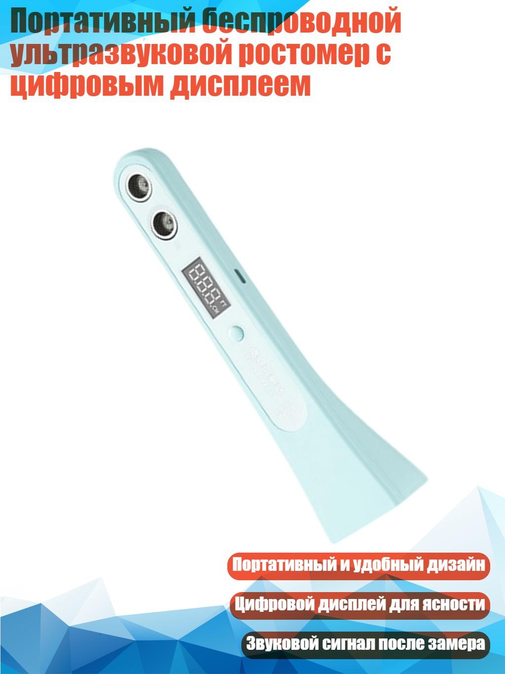 Портативный беспроводной ультразвуковой ростомер с цифровым дисплеем, Зеленый