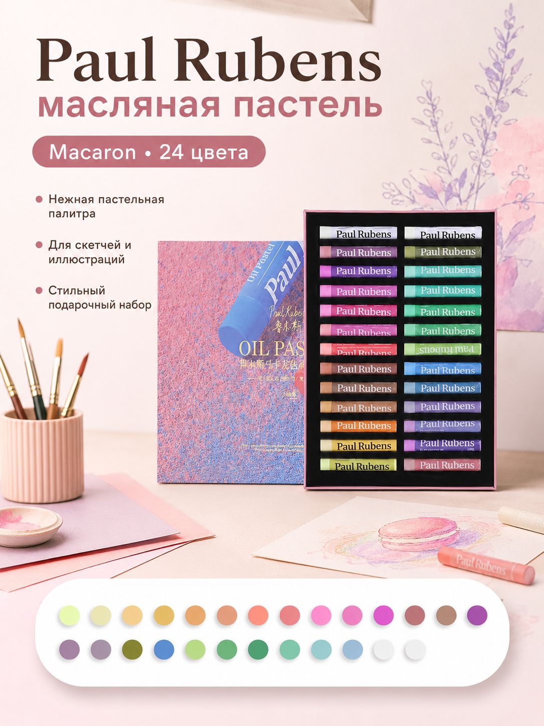 Paul Rubens Мелки, вид мелка: Пастельный, цветов: 24 шт.