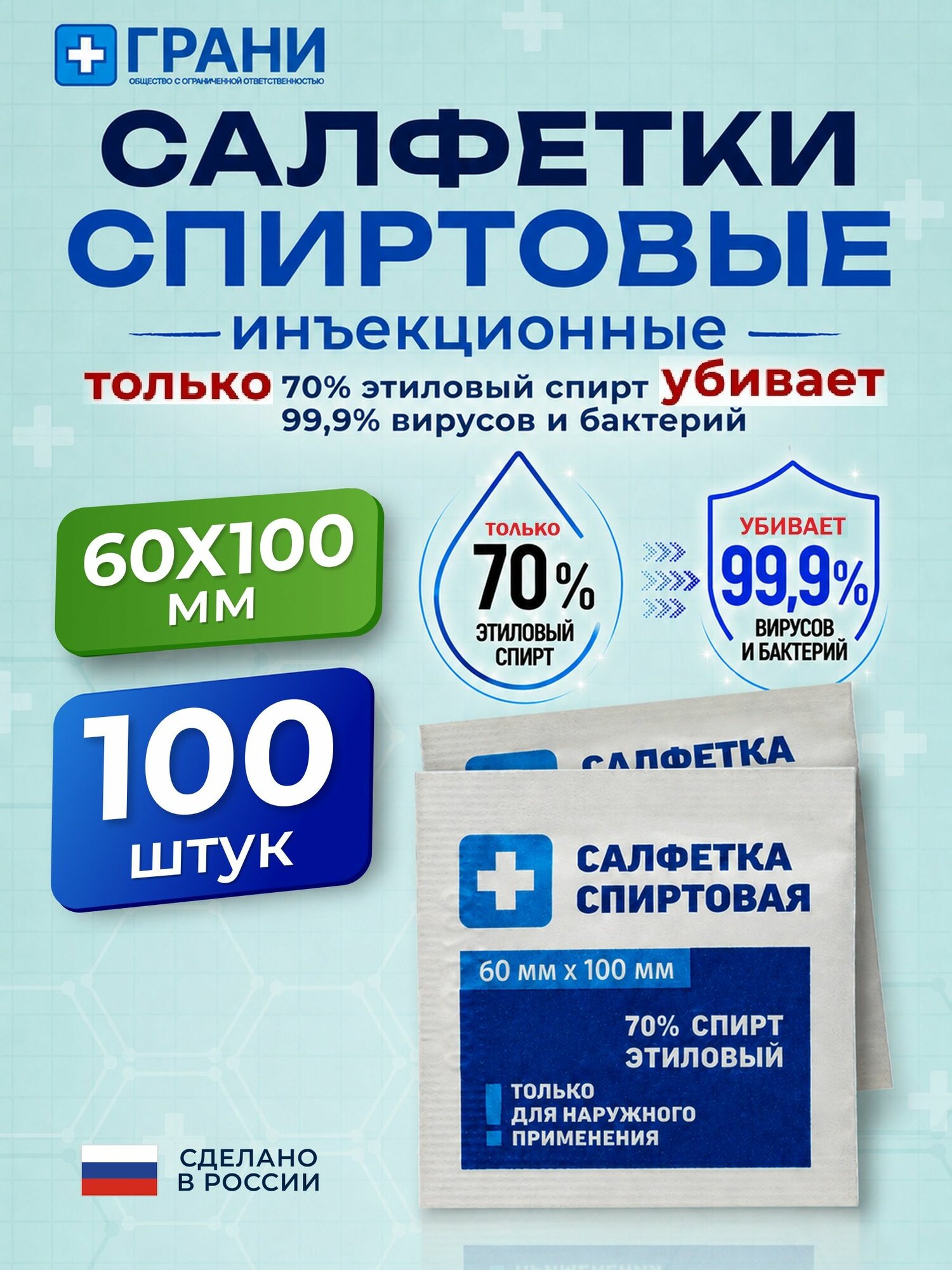 Товар для повседневного использования, Спиртовые салфетки инъекционные 60x100 мм, 100 штук медицинские, подбор по