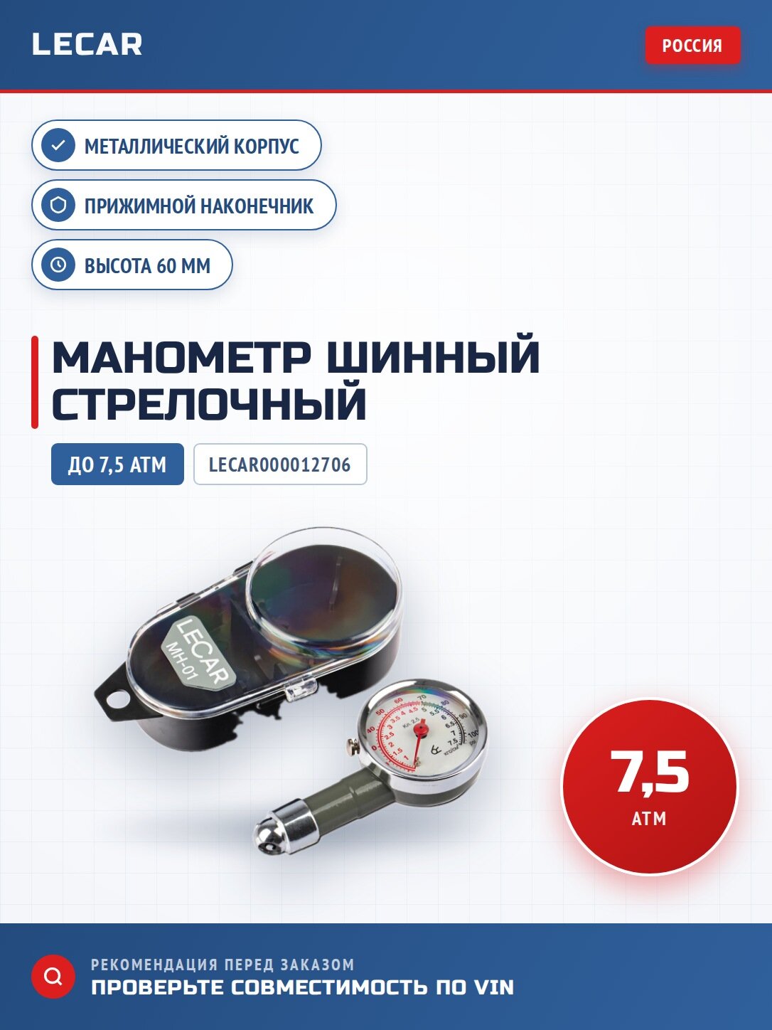 Манометр МН-01 LECAR LECAR000012706 давление до 7.5 атм (металлический корпус)