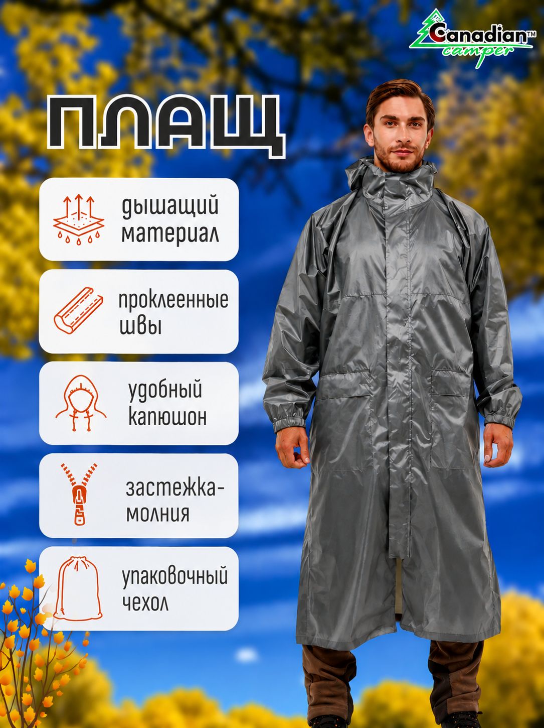Плащ Canadian Camper