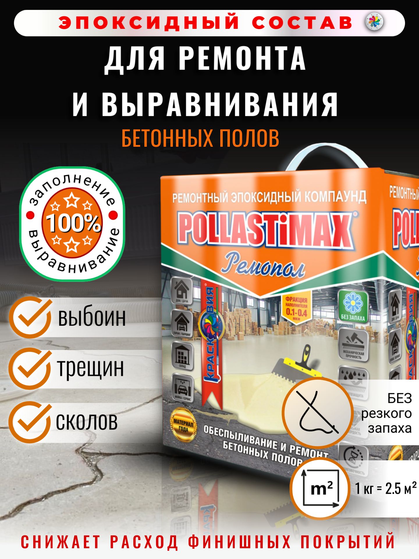 Эпоксидная смола для ремонта бетонного пола POLLASTiMAX Ремопол, 5,9 кг