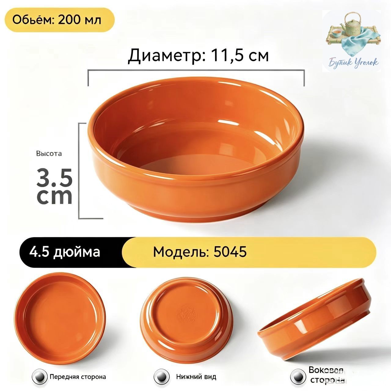 Миска объёмом 200 мл — фото 1
