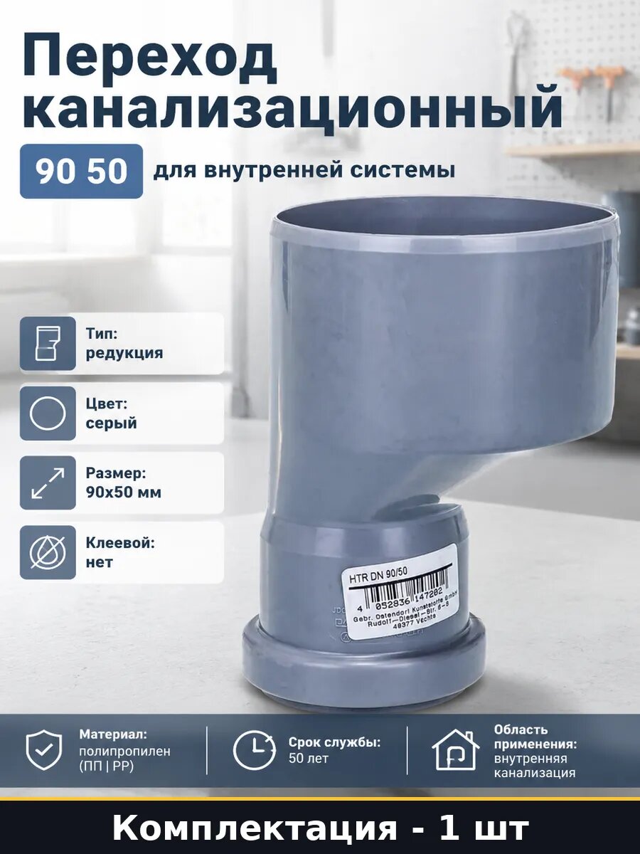 Переход канализационный 90 50 для внутренней системы