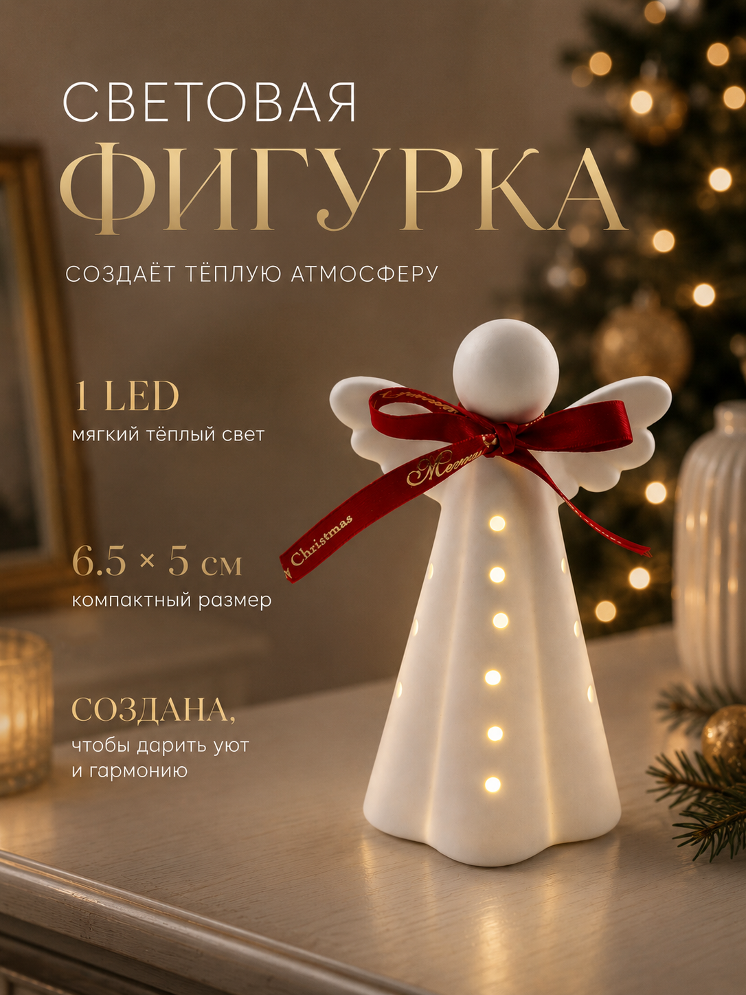 Светодиодная фигура "Ангелок" размер 8.2×6.2×12.8 см, 1 LED, керамика, от батареек LR44×2, свечение тёплое белое