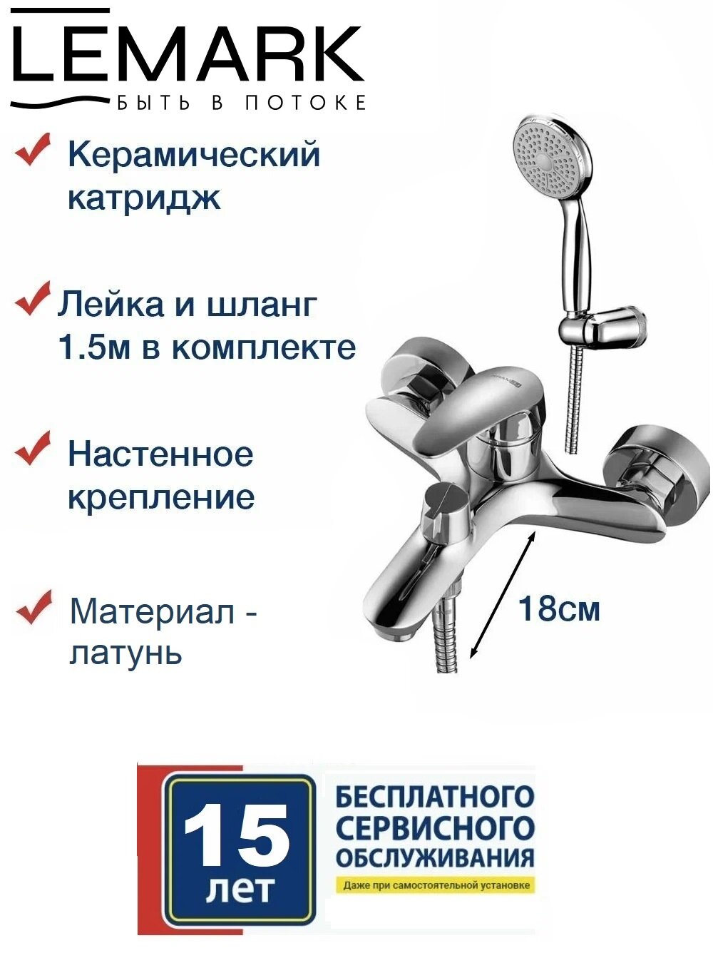 Смеситель Lemark Linara LM0414C для ванны с коротким изливом