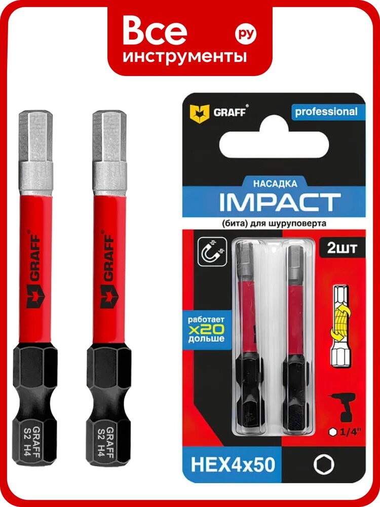 Бита GRAFF Impact HEX 4*50 мм, 2 шт в блистере, Expert 550450