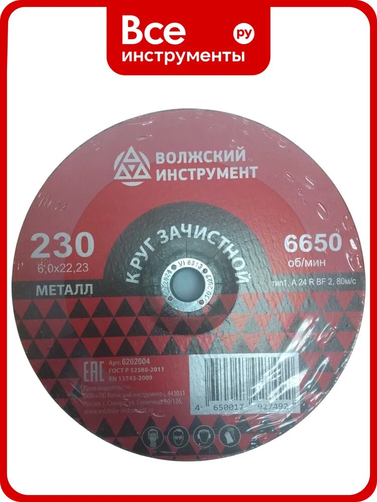 Круг зачистной Волжский Инструмент тип 1 230х6.0х22.23 A 24 R BF 2 (5шт) 6202004