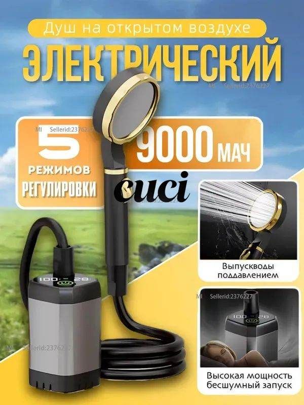 Душ с насосом походный для теплиц, аккумулятор 9000 мАч, кемпинга и дачи, туристический электрический портативный переносной летний для дачи, крючок и Сумка для хранения в подарок