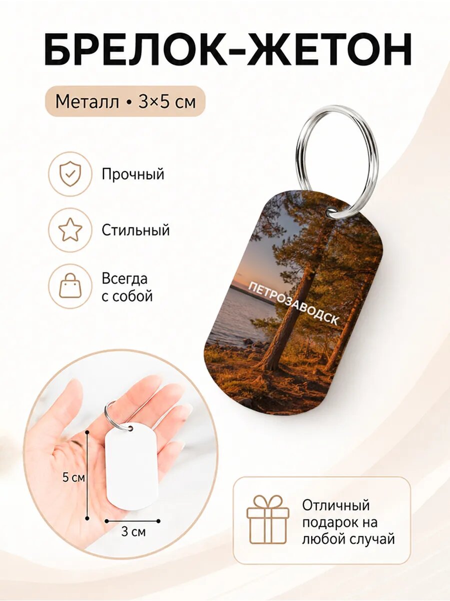 Брелок