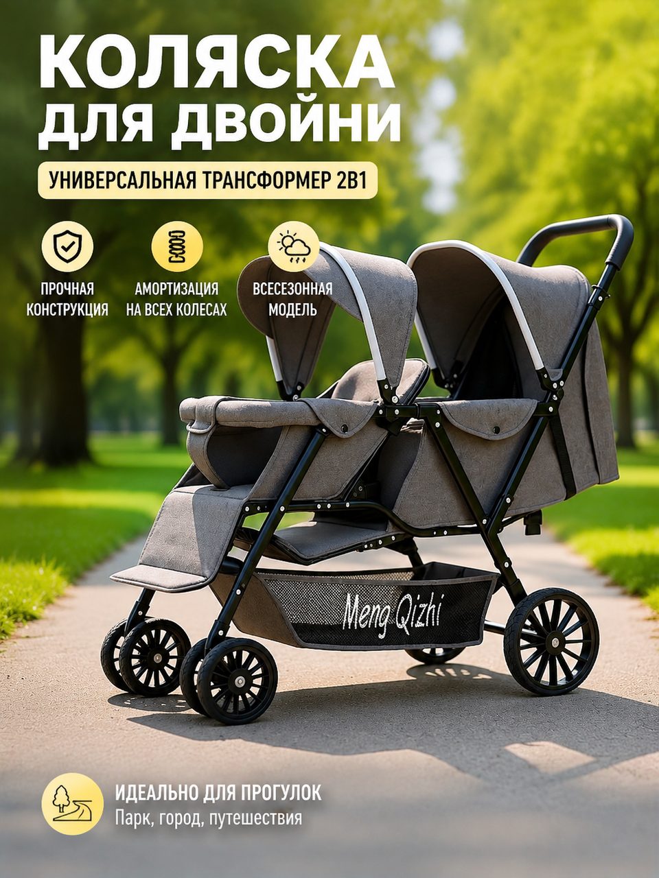 Коляска для двойни Универсальная каляска-трансформер 2в1 Всесезонные модели