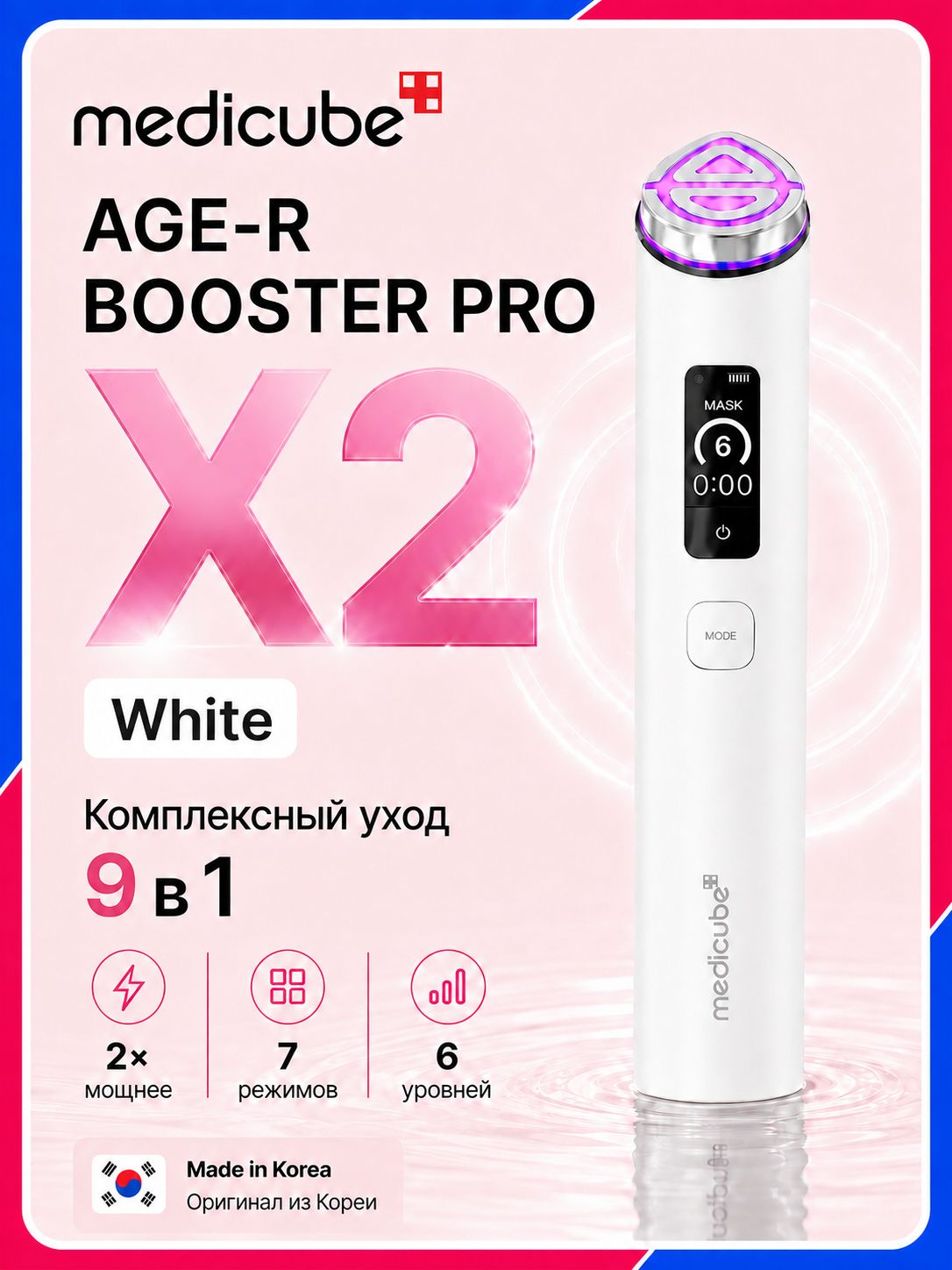Medicube AGE-R BOOSTER PRO X2 Усовершенствованный многофункциональный массажер для лица Белый