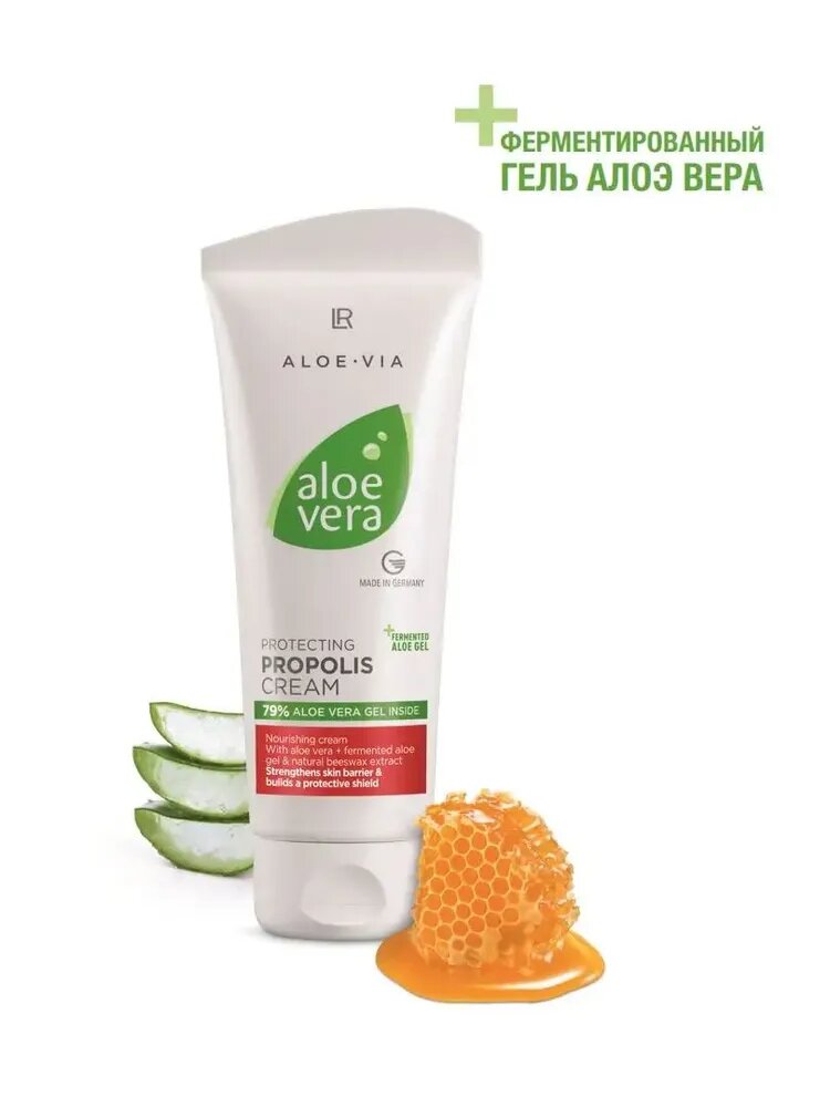 LR Aloe Vera Защитный крем с прополисом и ферментированным гелем Алоэ Вера