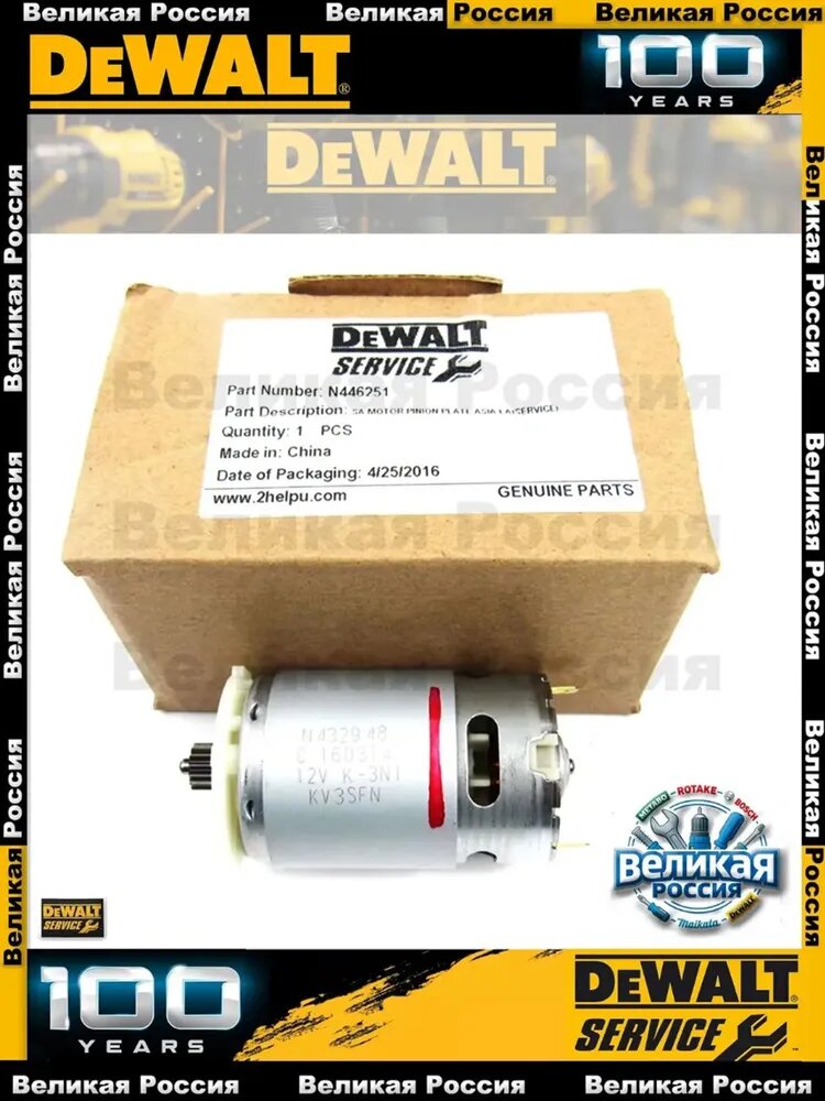 DeWalt Электродвигатель (мотор) для шуруповертов DCD700 DCD710 DCD701 14 зубьев, 10.812 В N446251, N075847, N432948, N038034 Замена