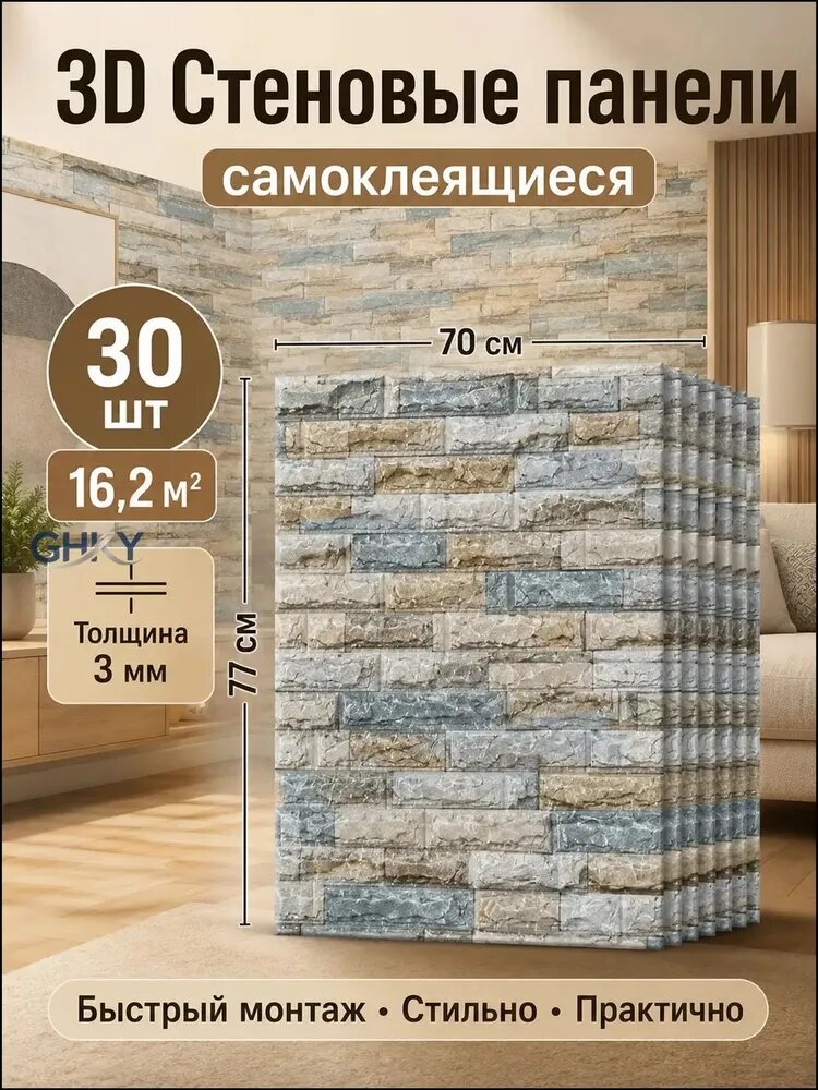 Панели премиум 77х70, 30 штук, самоклеящиеся, 16.2 м2, Китай