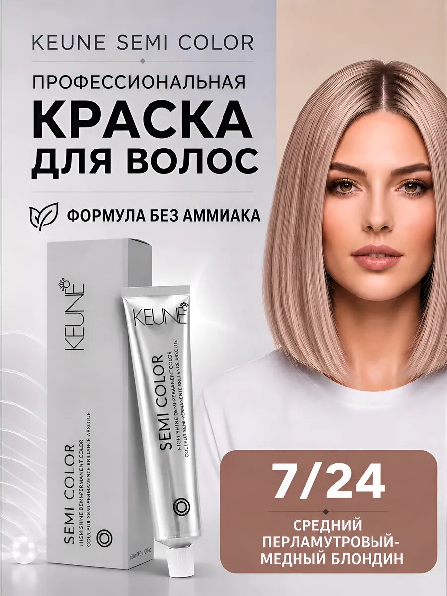 Стойкая краска для волос 7/24 Средний перламутровый-медный