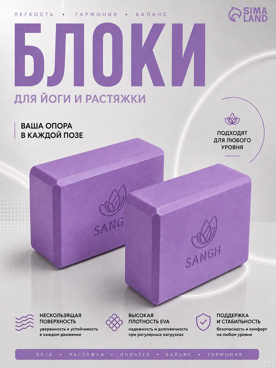 Блоки для йоги EVA фиолетовые 2 штук. 23х15х7.5 сантиметров, Высокая плотность, Набор для фитнеса