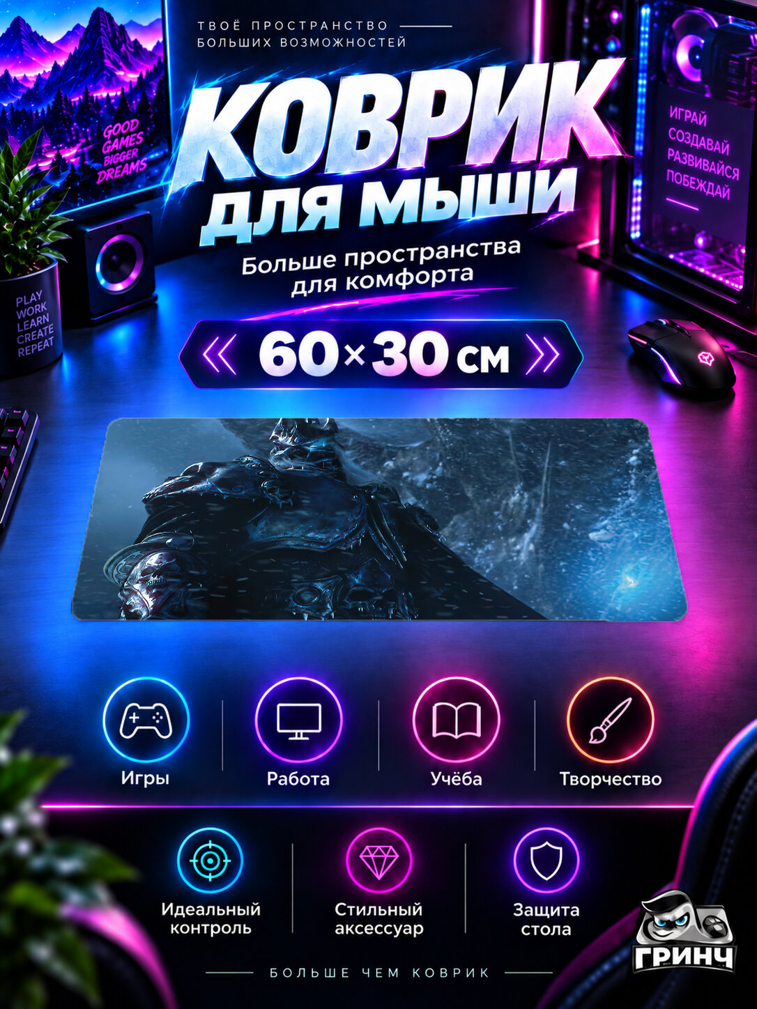 Игровой коврик для мыши 60×30 см — World of Warcraft / Мир Warcraft — Артас Менетил / Arthas Menethil