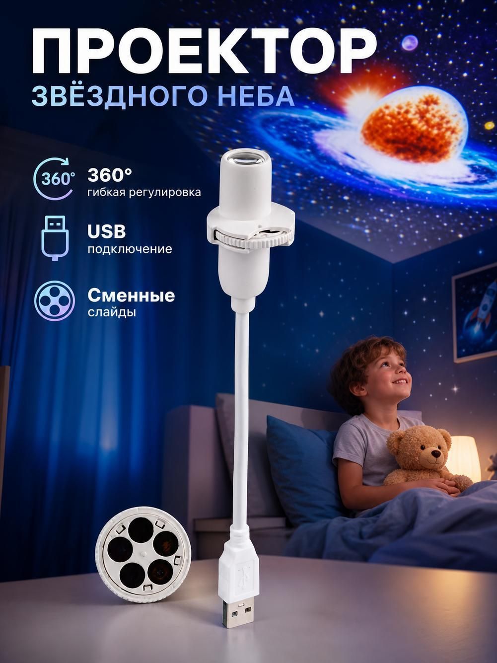 Мини-проектор , ночник с проекцией звёздного неба, 5 Вт, белый