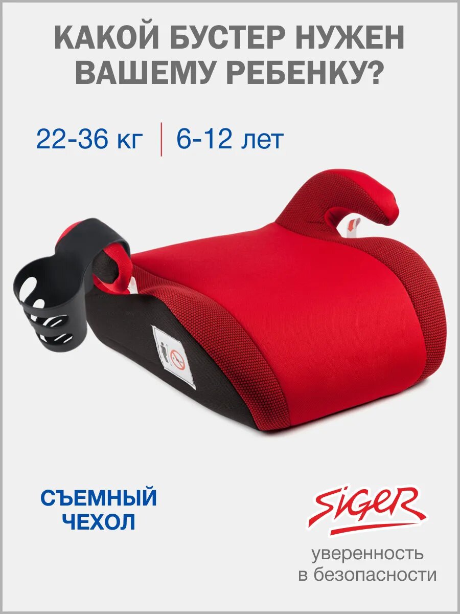 Бустер автомобильный Siger Мякиш Плюс от 22 до 36 кг, красный