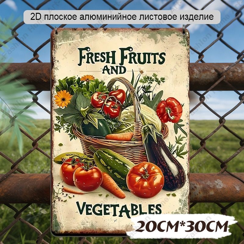 Винтажная алюминиевая табличка "Свежие фрукты и овощи" 20x30 см, тематический декор для дачи, кухни, фермерской лавки