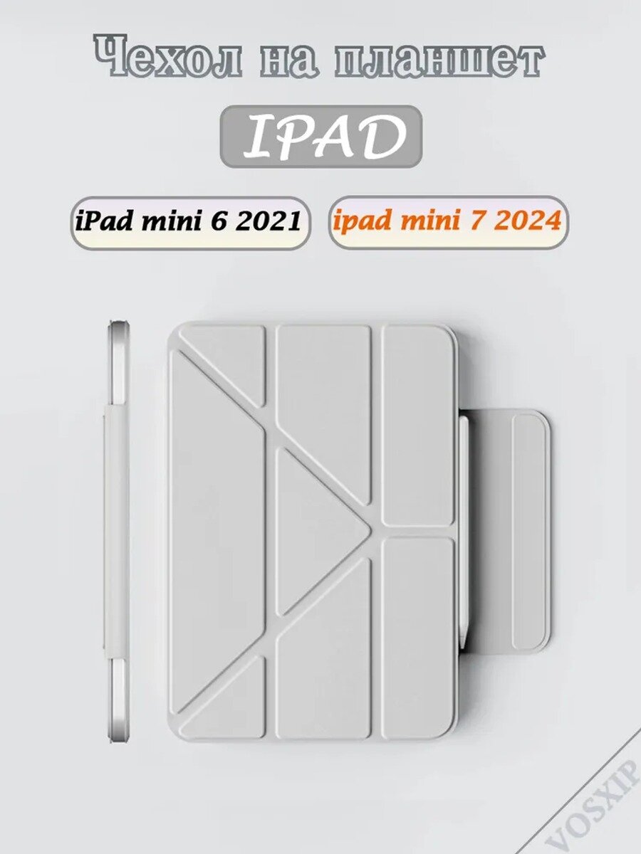 Чехол для iPad mini 7 8.3" (2024)/iPad mini 6 8,3" (2021), Y-образный трехскладной магнитный чехол