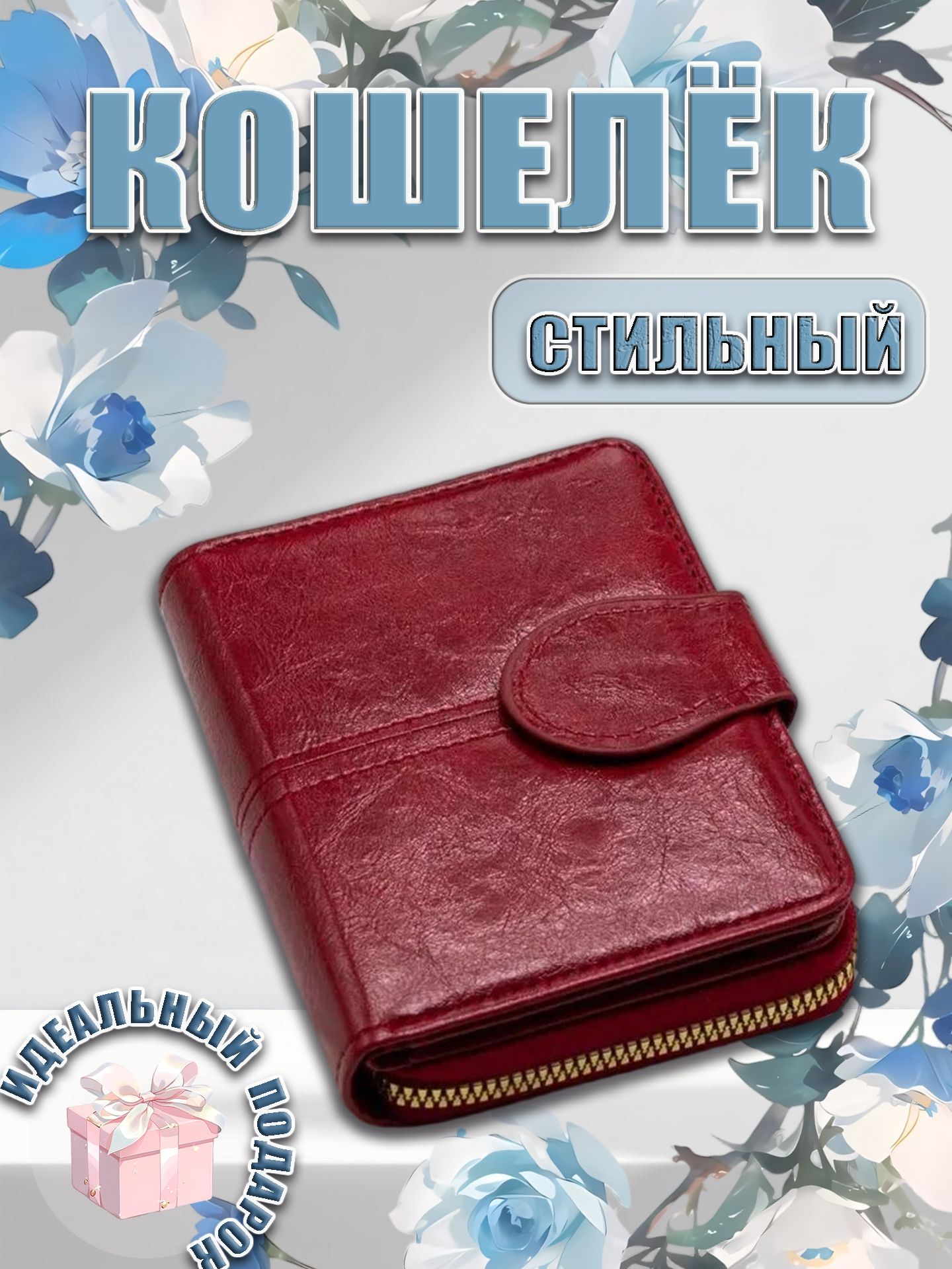 Кошелек