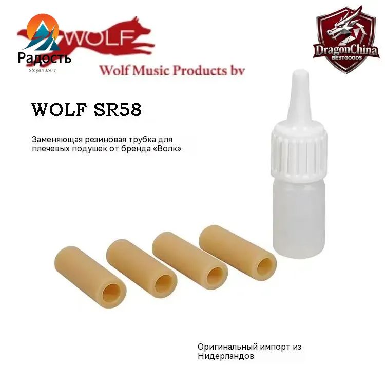 Резинки для ножек для мостика скрипки, 4шт, Wolf SR58