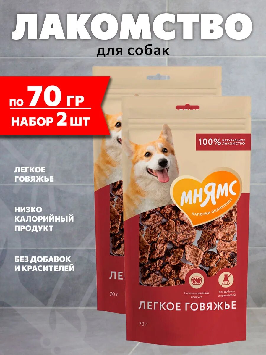 Лакомство Мнямс для собак, легкое говяжье сушеное, 70 г 2 шт