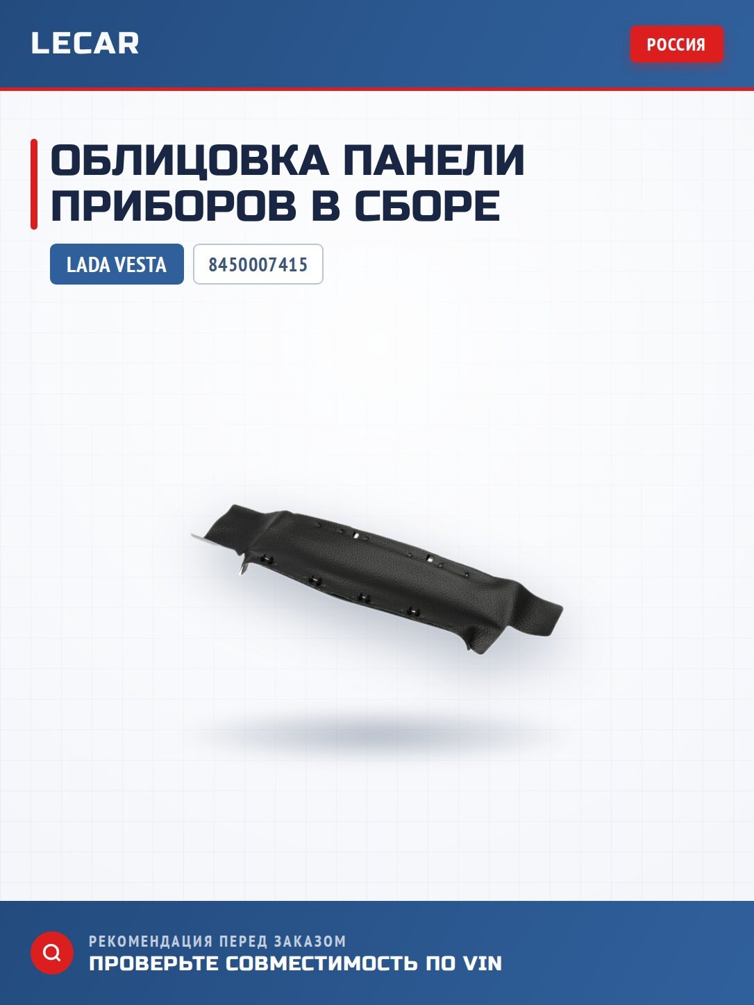 Облицовка Панели Приборов в в сборе