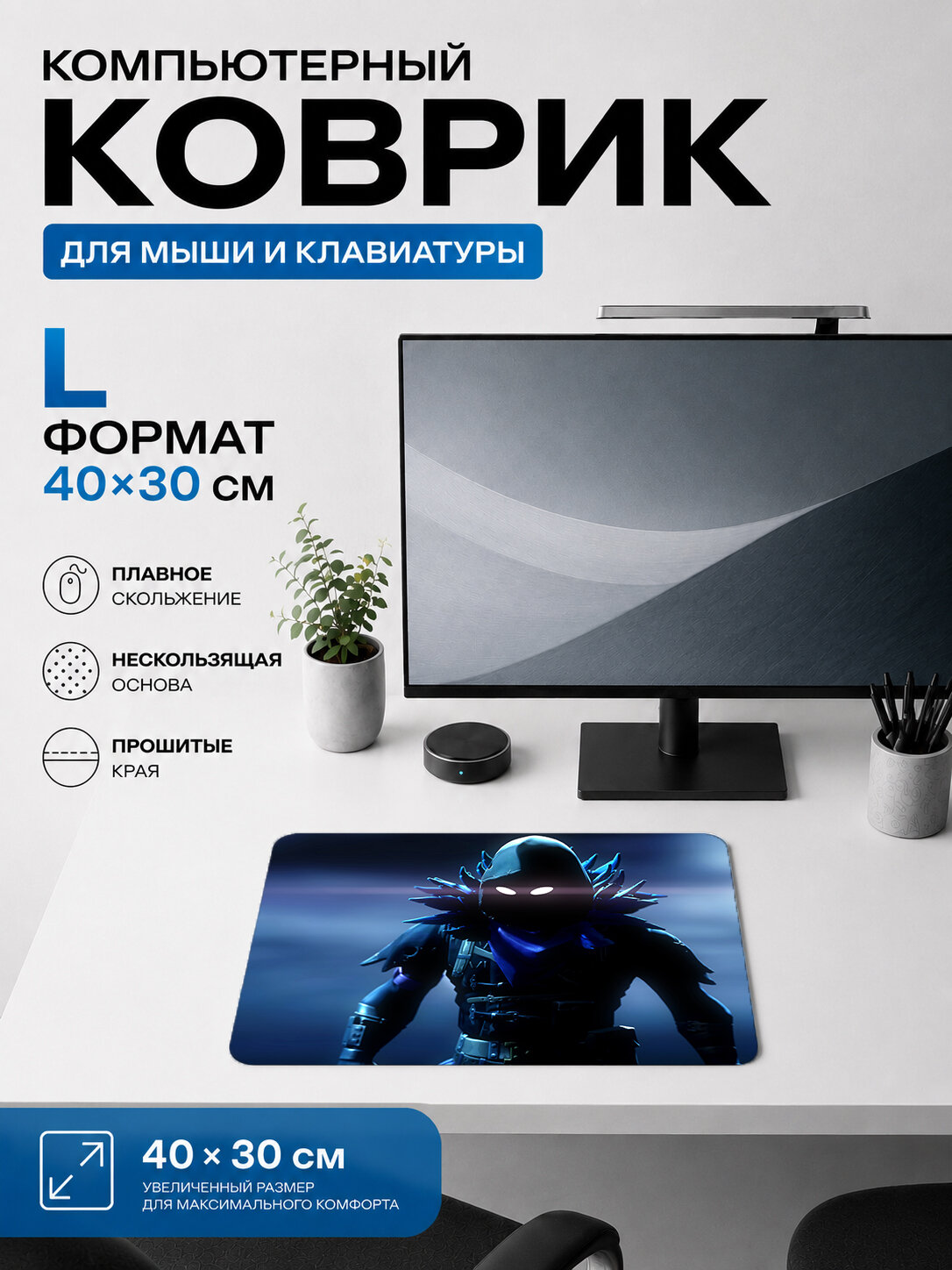 Игровой коврик для мыши 40×30 см L — синий персонаж в капюшоне