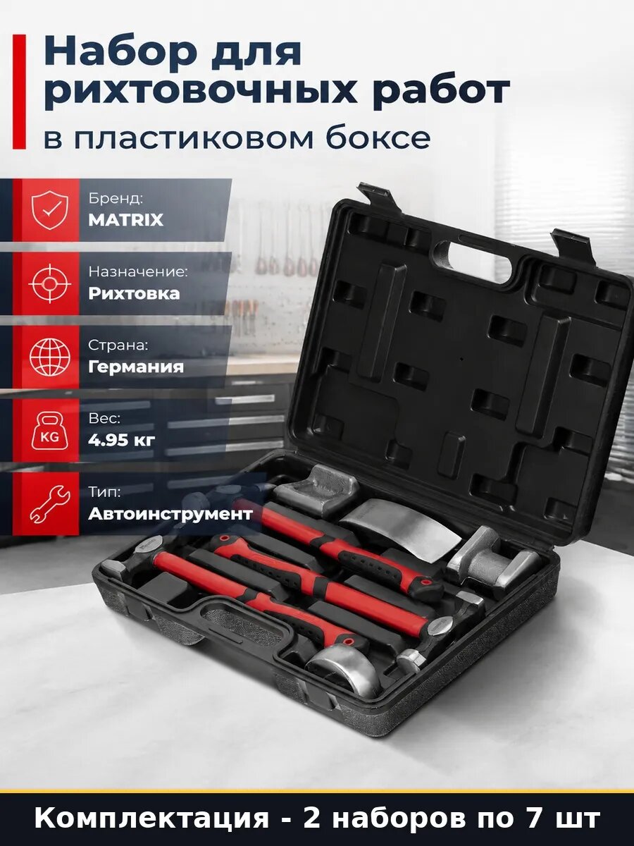 Набор для рихтовки кузова 14 предметов в пластиковом кейсе