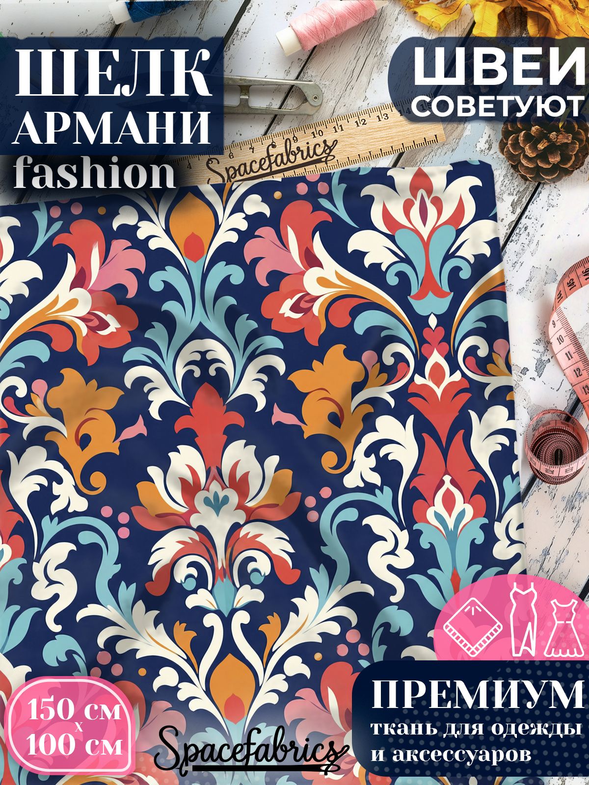 Ткань для шитья шелк Армани, искусственный шелк для костюмов, платьев, юбок с принтом Дамаск