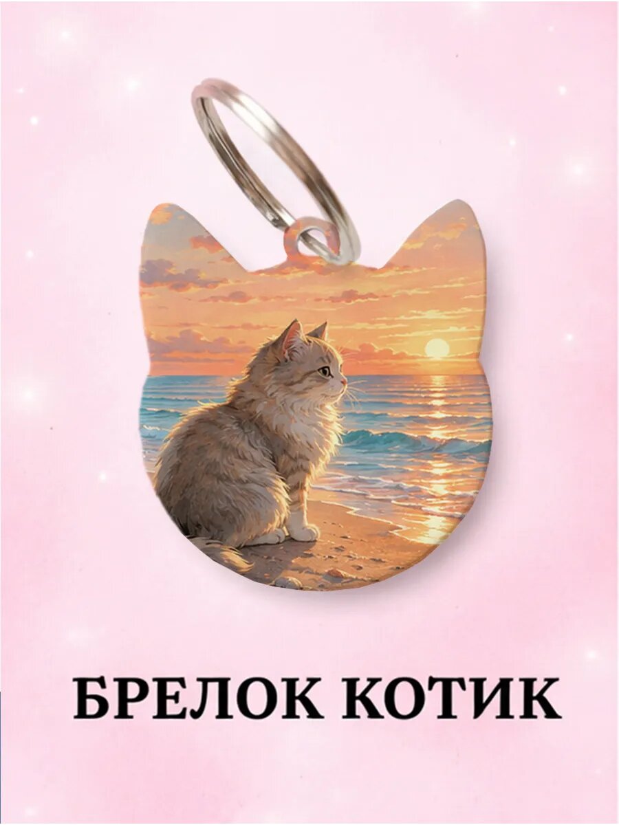 Брелок