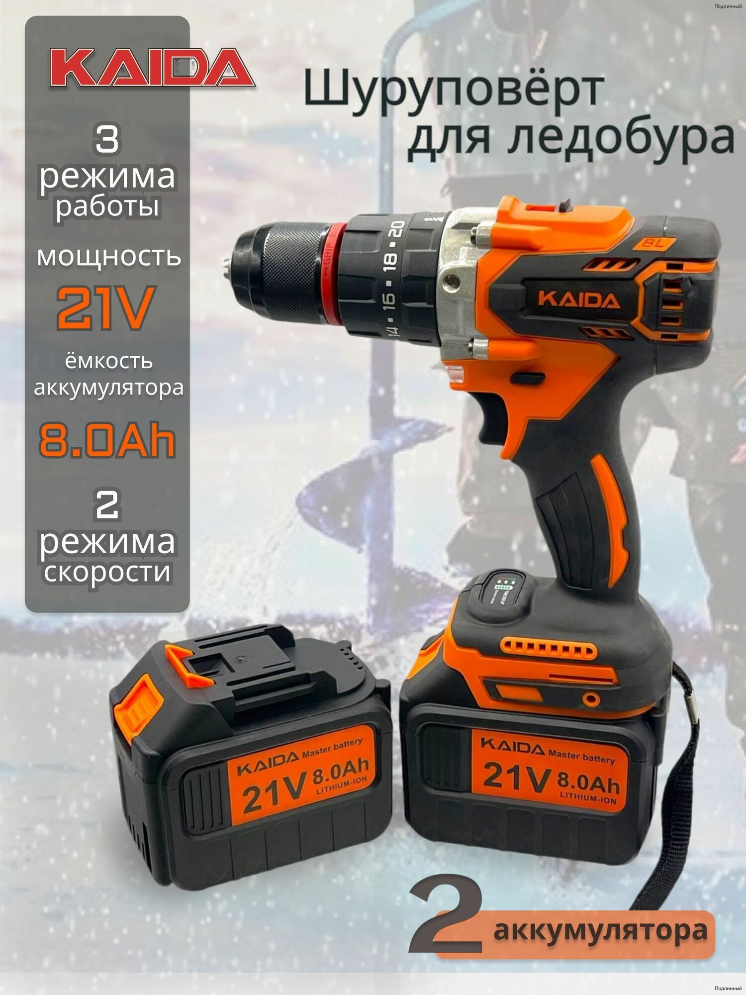 KAIDA Дрель-шуруповерт, 21 В, 120 Нм, 2 АКБ