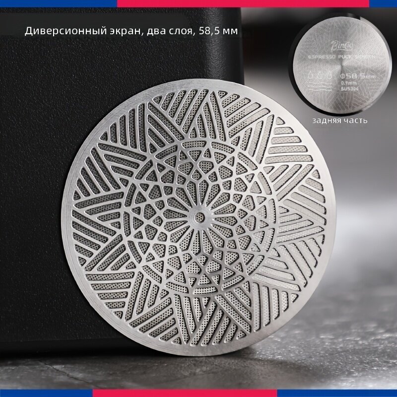 Сито для спрессовки кофейной таблетки 58.5 мм, двухслойное, толщина 0.8 мм, из нержавеющей стали, для безрукавных корзин кофемашин