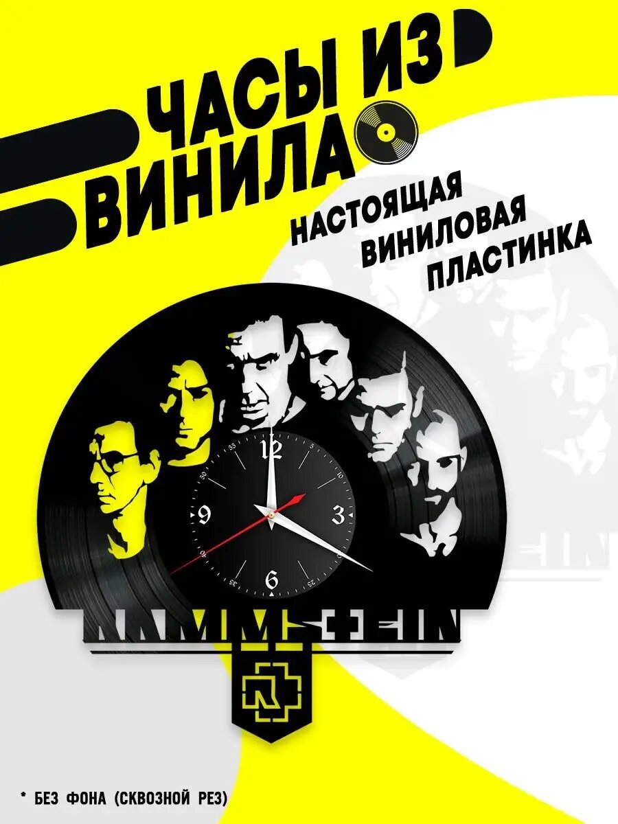 Часы из винила / Rammstein / Рамштайн